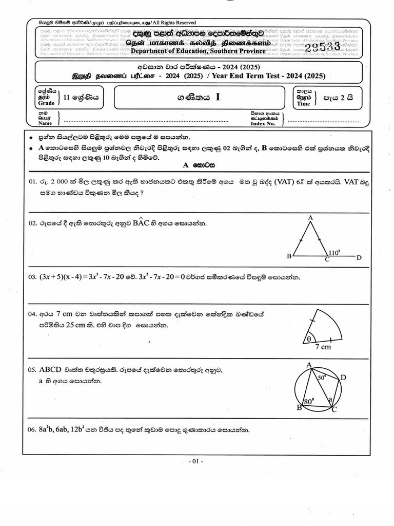 SP-G11 Maths Paper G11-2024 (2025) | PDF