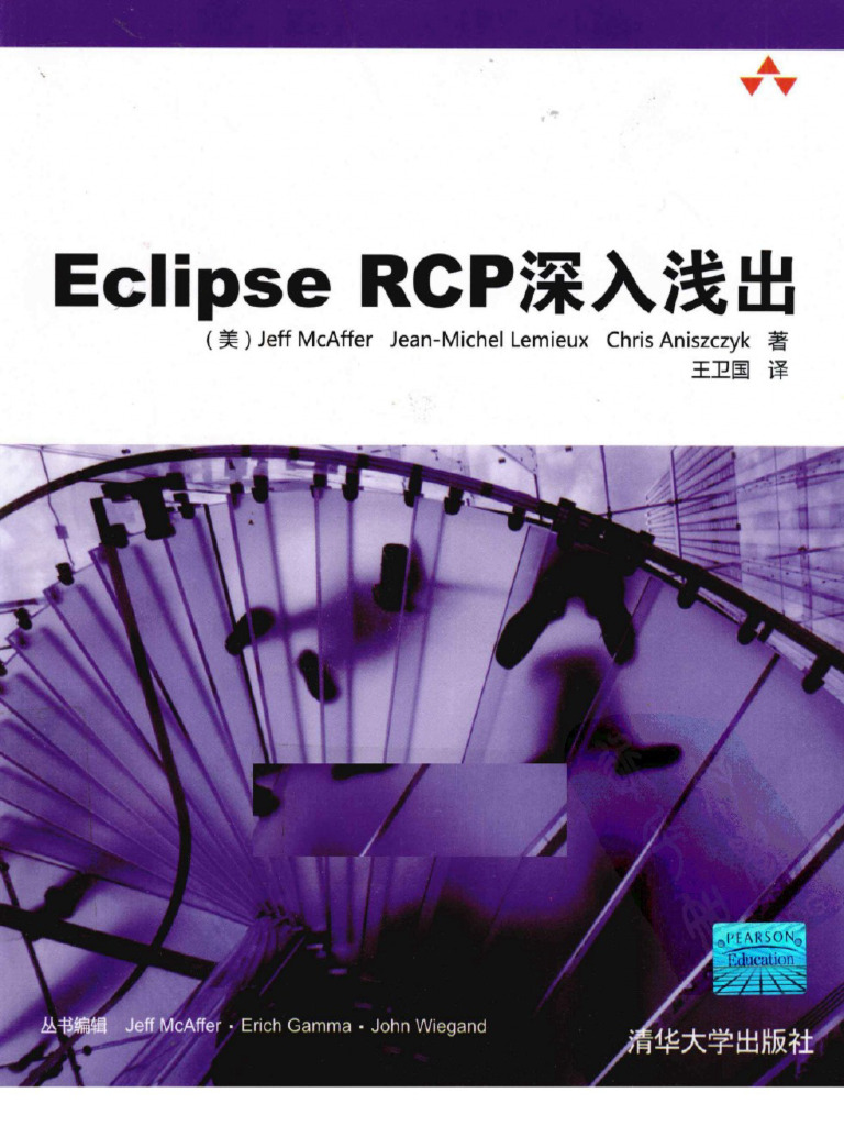 Eclipse RCP 深入浅出].2011.中文版 | PDF