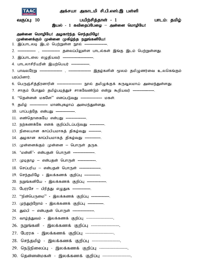 Iyal - 1 Worksheet - 2 | PDF