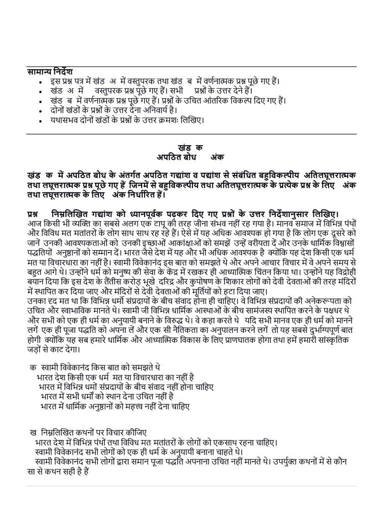 class-xii-hindi-core-mock-paper-01-qp | PDF