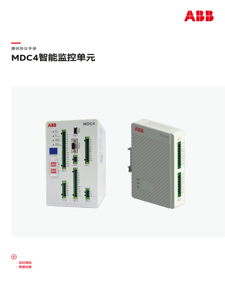 MDC4 communication protocol_Manual_ZH_1YHA000187_REV E 09-2021 | PDF