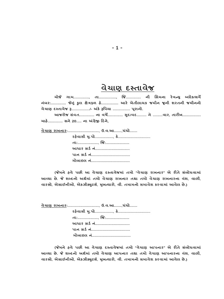 350 Guj Kheti Ni Jaminno Vechan Dastavej | PDF