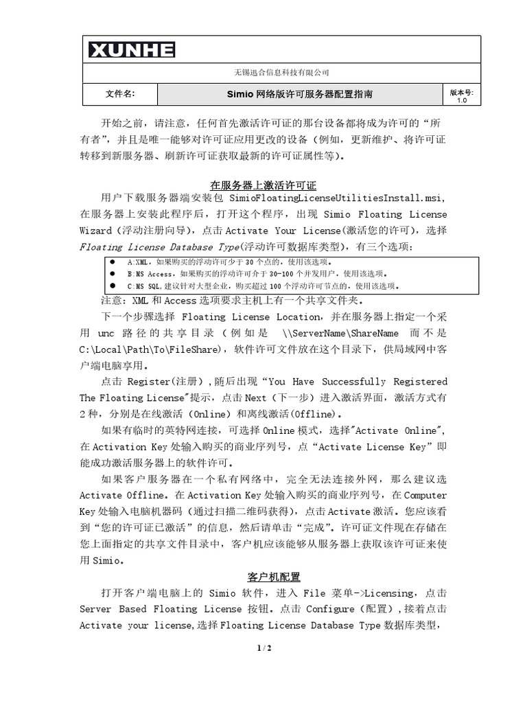 Simio网络浮动版安装配置指南 2021 | PDF