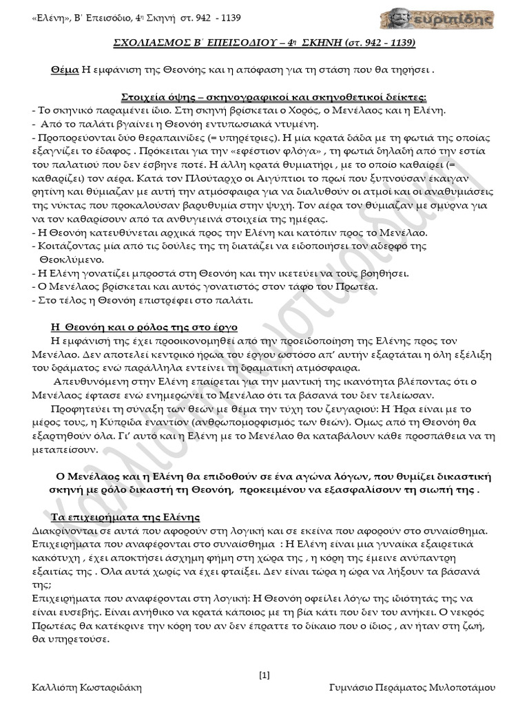 Σχολιασμός Β΄ Επεισοδίου 4ης σκηνής | PDF