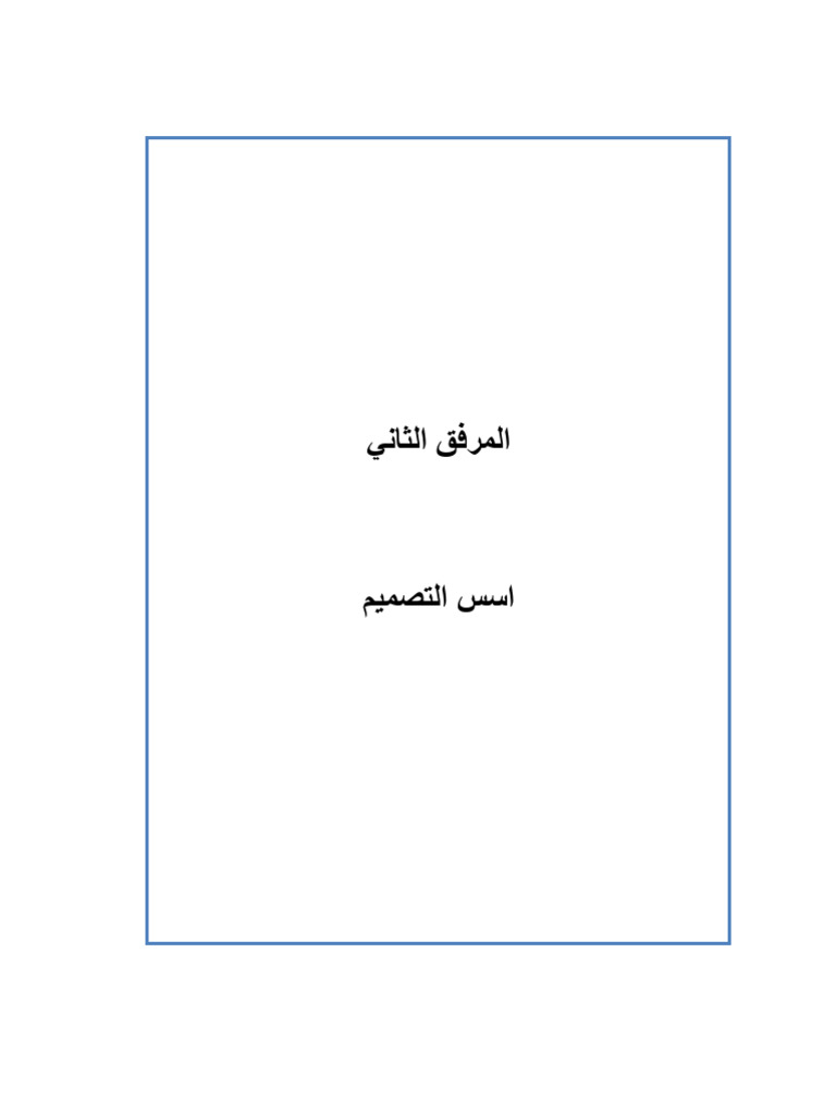 NWC Design Criteria | PDF