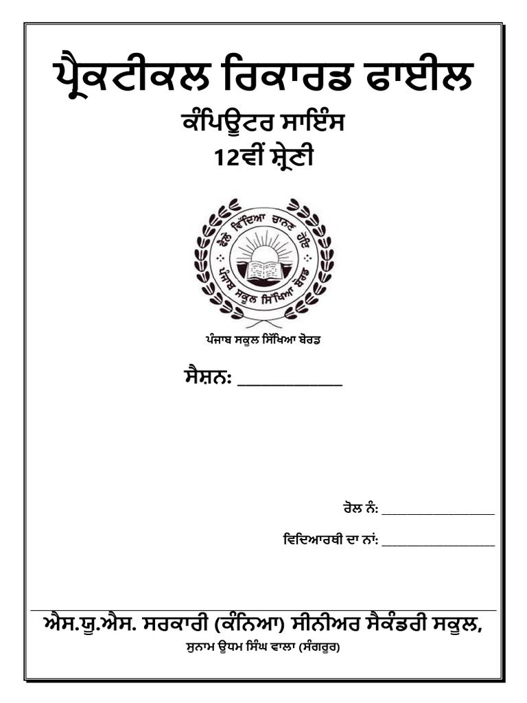 12th PracticalRecord File-Pbi | PDF