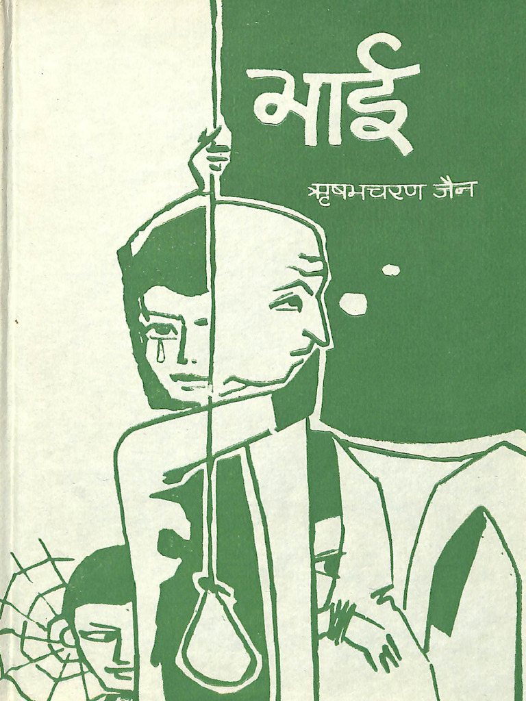 Bhai - Rishabh Charan Jain | PDF