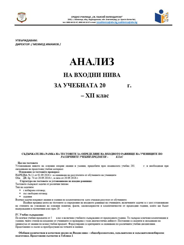 Analiz-vhodno-nivo-2020-2021 | PDF