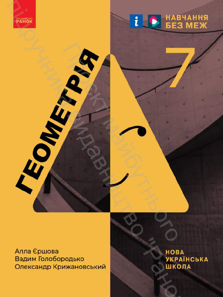 7 Geom Ersh Compressed | PDF