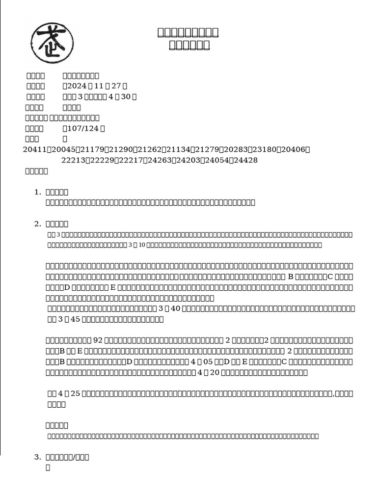 例常活动报告2024 11 27 | PDF