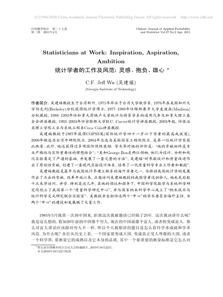 统计学者的工作及风范 灵感 抱负 雄心 吴建福 | PDF | Fast Fourier Transform | Applied ...