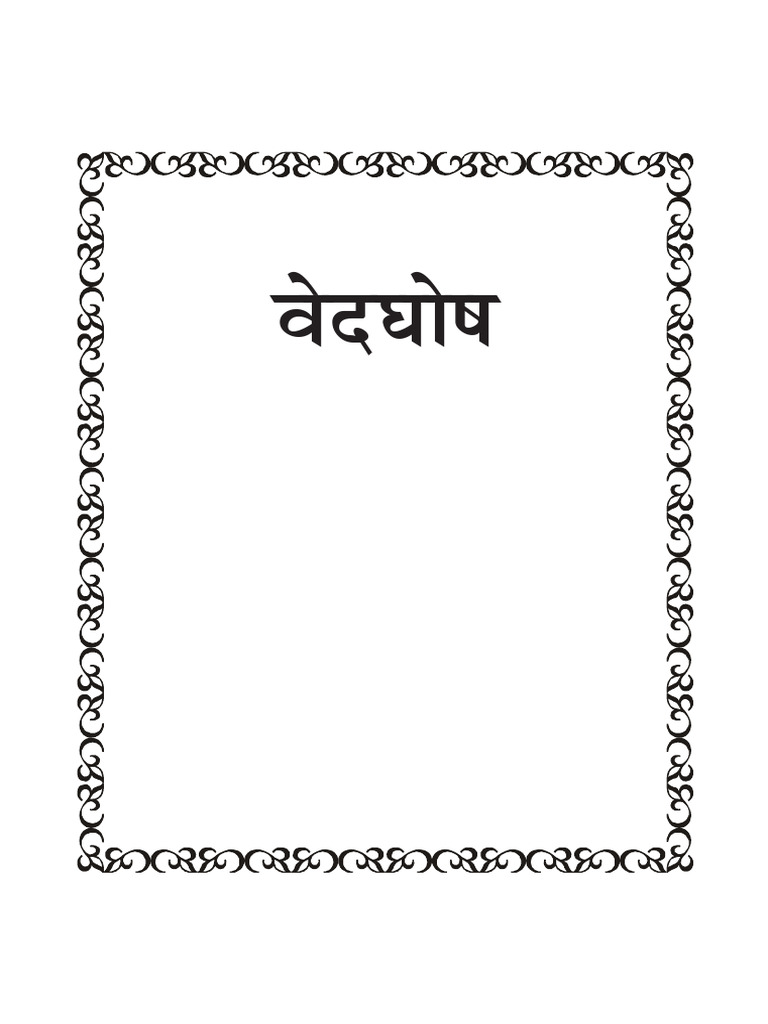 vedic chanting | PDF