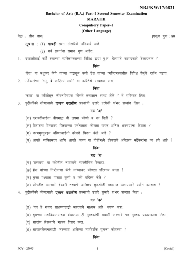 Ba 2 Sem Marathi Winter 2017 | PDF