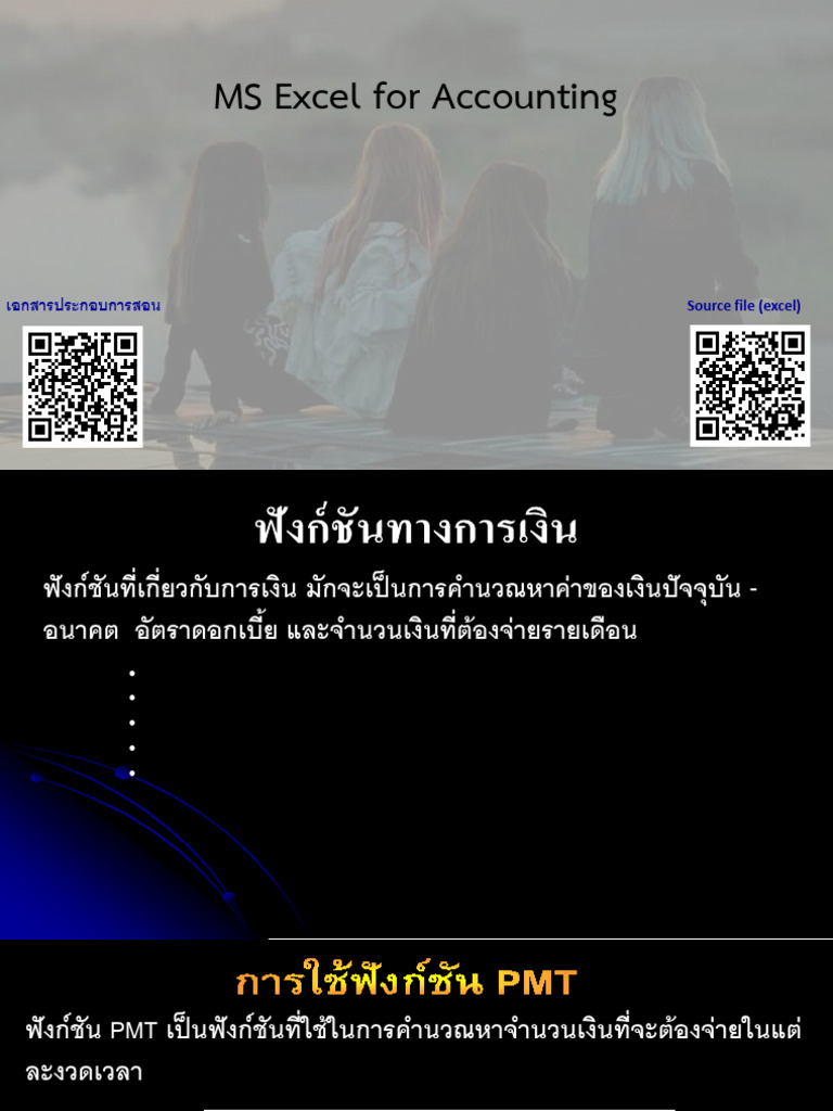 การประยุกต์ใช้โปรแกรม MS Excel 8 กพ 68 - ครั้งที่1 - std | PDF