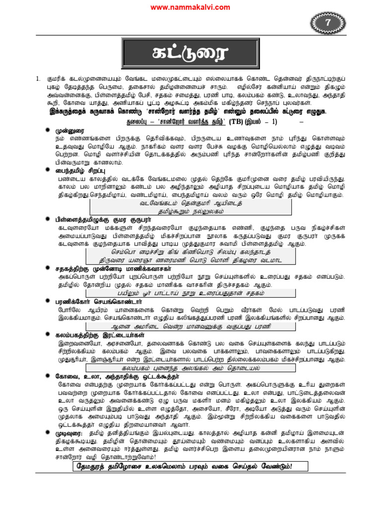 Tamil Scientific Terminology Guide | PDF | Crystallization | Chemical ...
