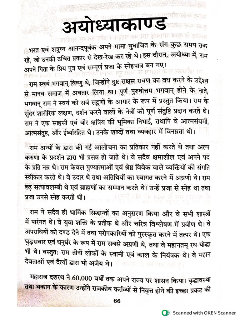 Ayodhya Kand | PDF