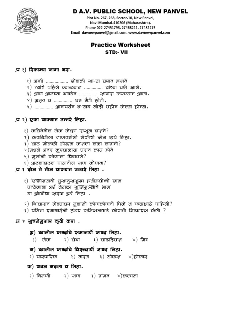 Marathi Worksheet | PDF