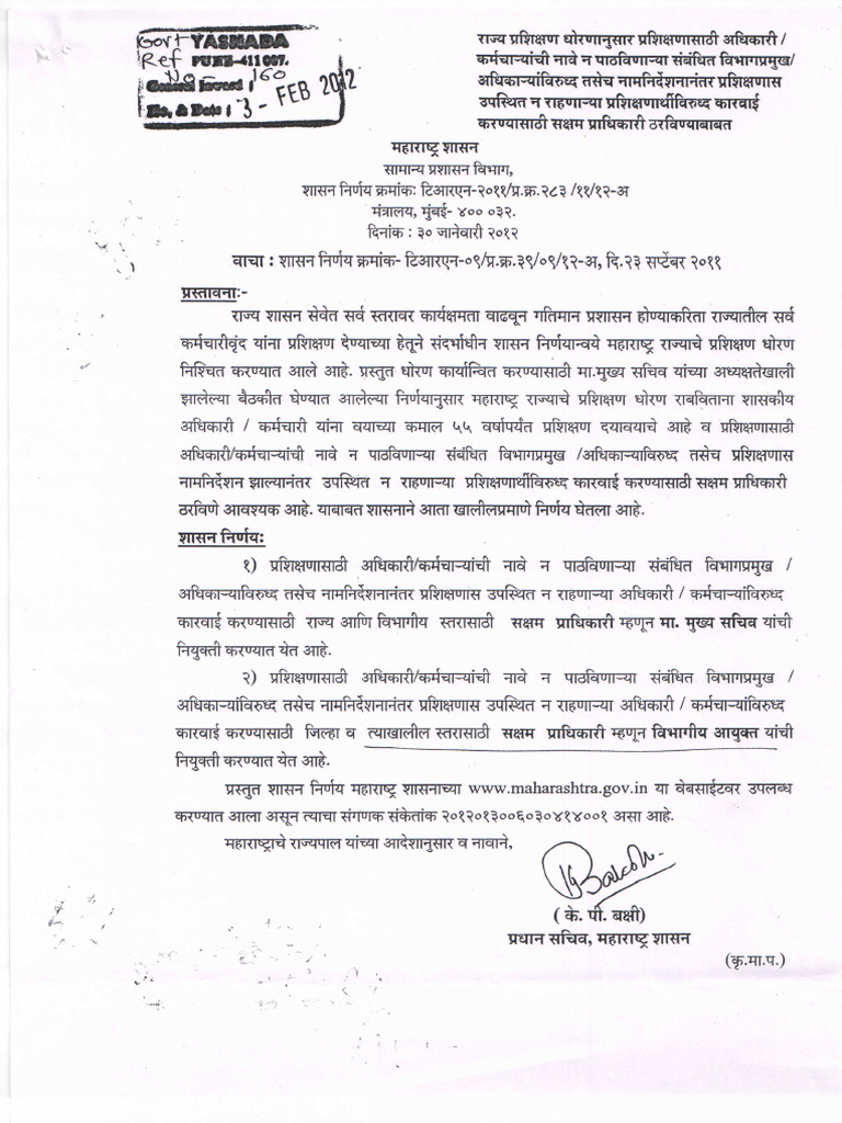 State Training Policy GR 2 | PDF