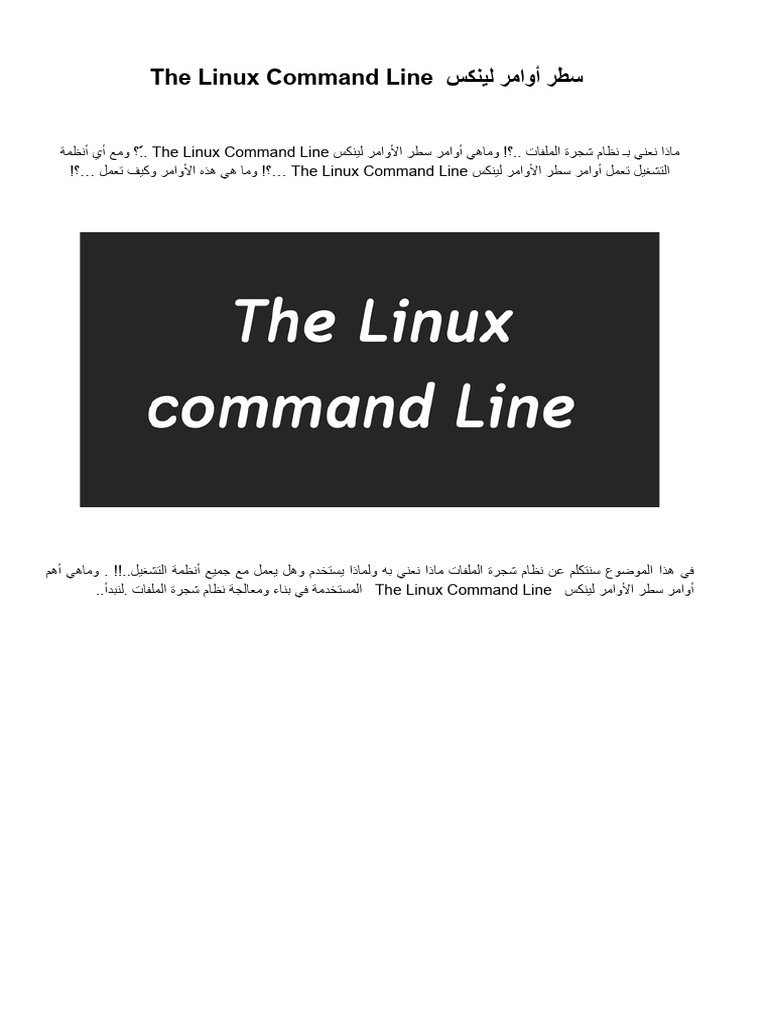 The Linux Command Line سطر أوامر لينكس | PDF