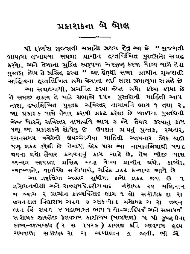 2015.304732.Mahabharat Gujarati | PDF