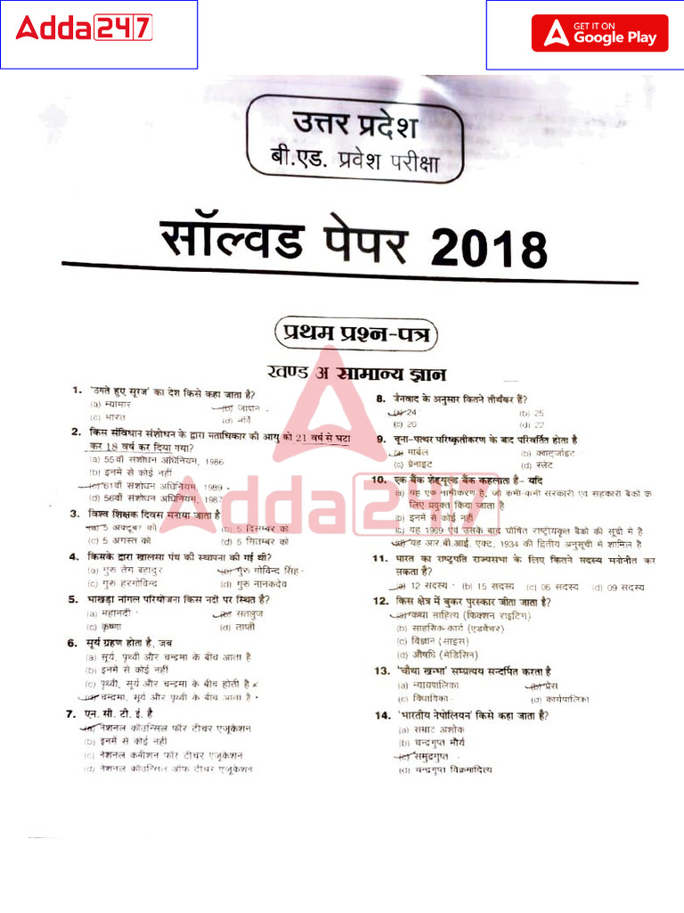 UP BEd Solved Previous Year Question Paper 2018 | PDF