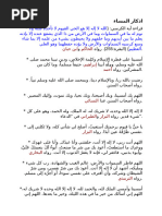 Adkar Assabah | PDF