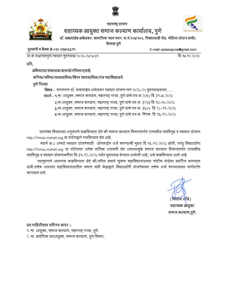 Swadhar Letter | PDF