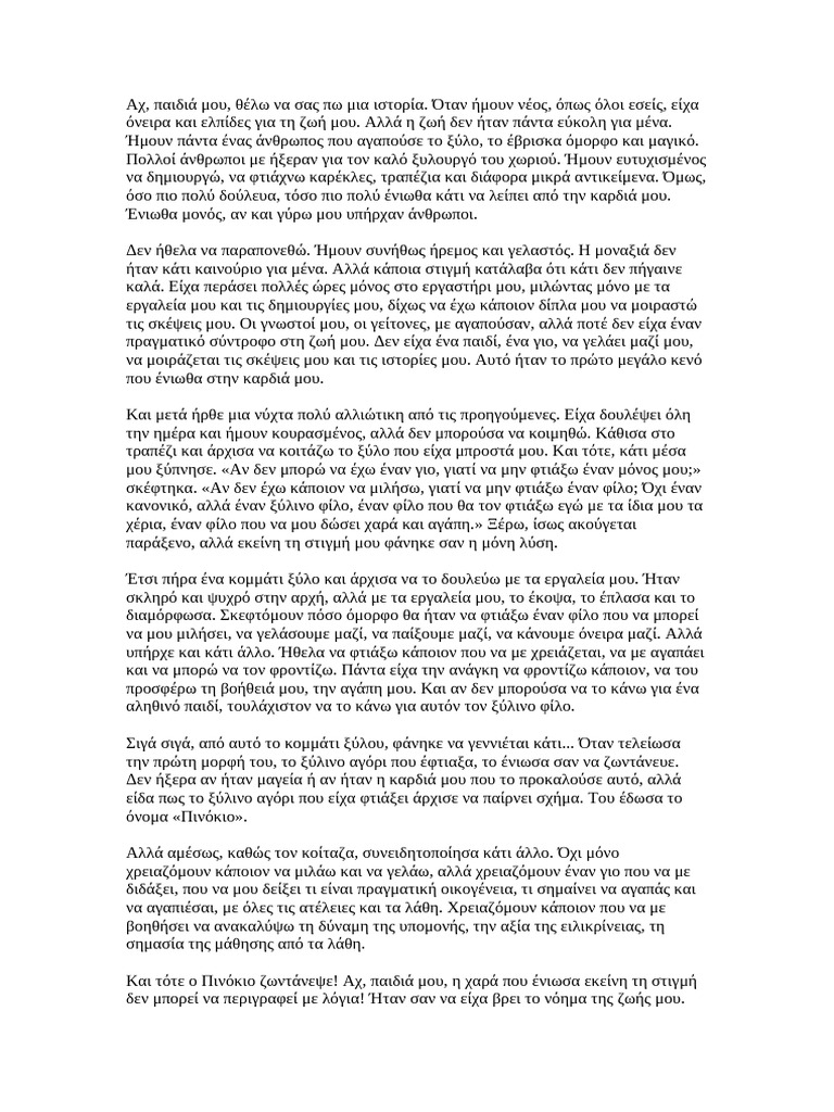 ΠΙΝΟΚΙΟ | PDF