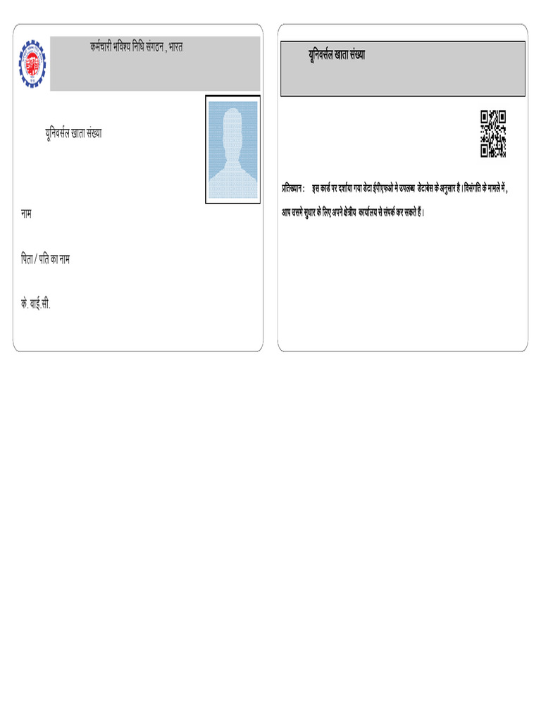 Epfo Card Demo | PDF
