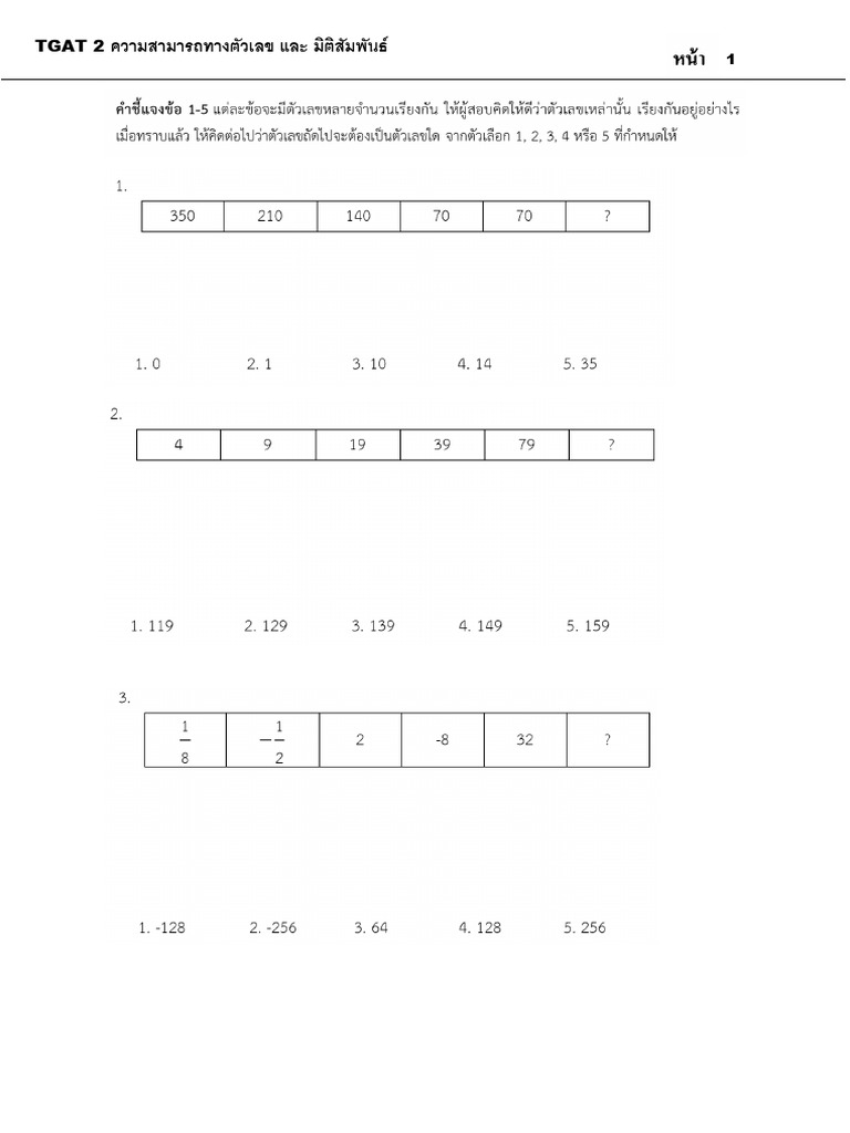 คณิต เพิ่มเติม ม.6 ห้อง 1-6 TGAT2 ชุด 2 | PDF