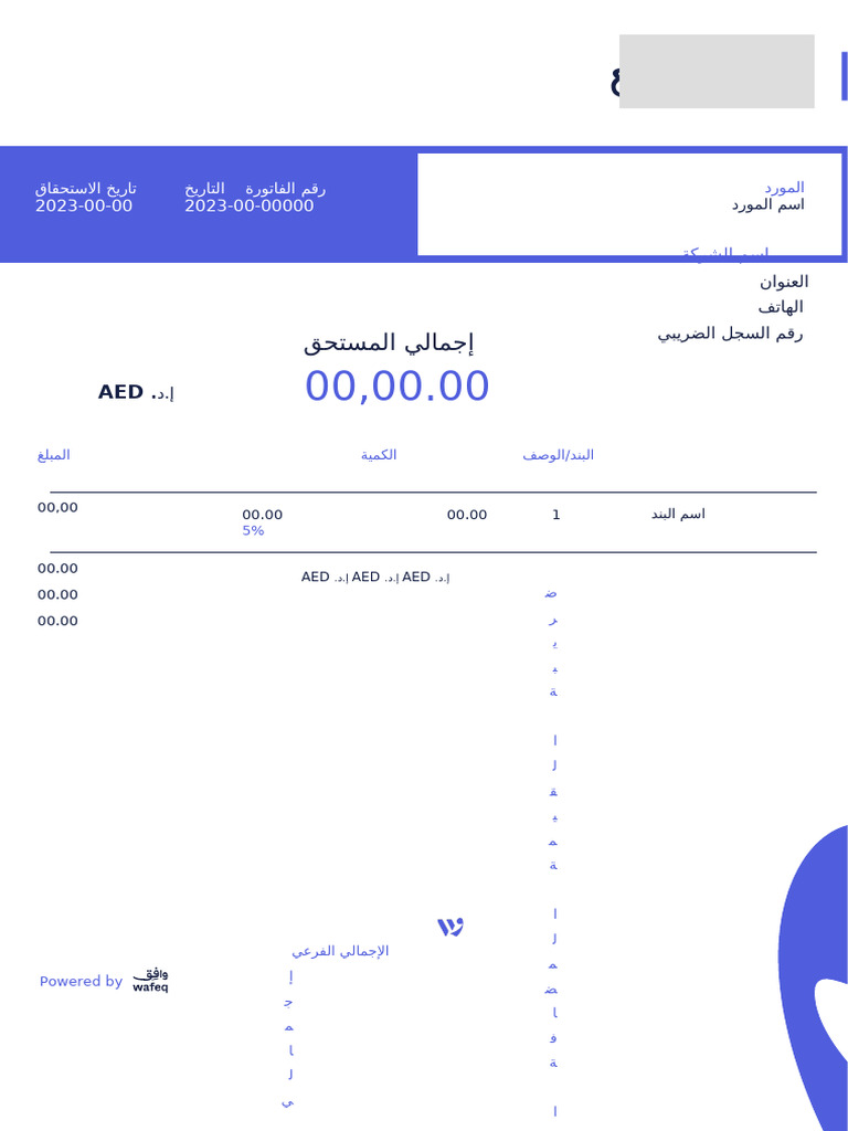 Arabic Sales Invoice | PDF