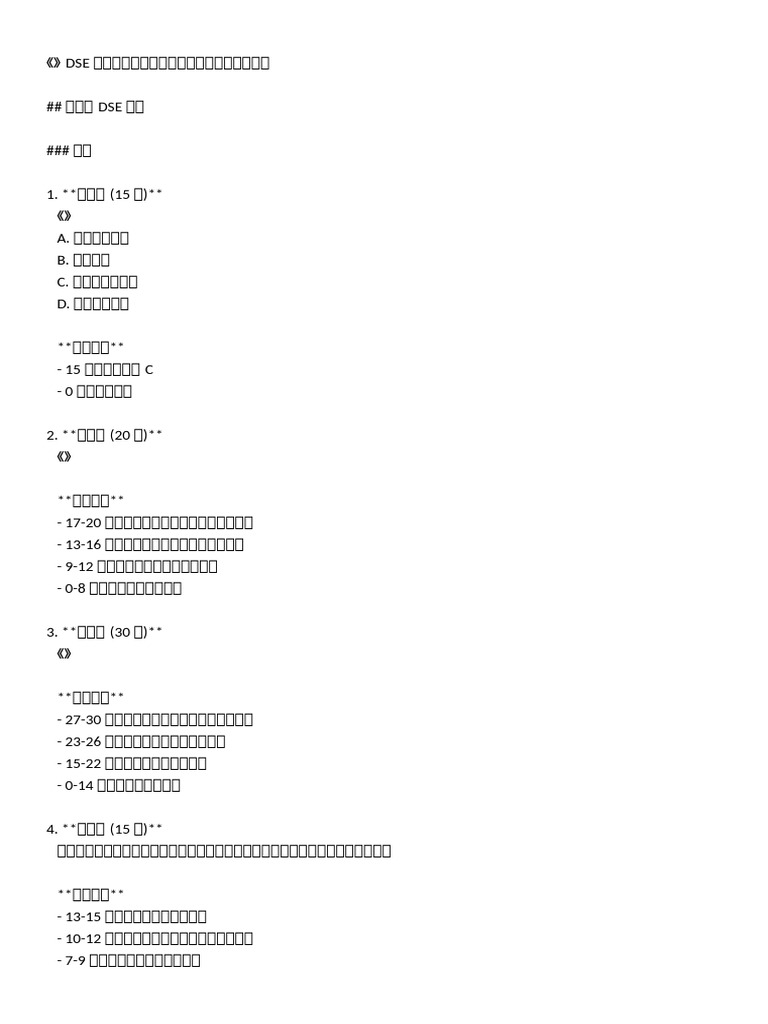 Dse ## Dse ### 1. (15) A. B. C. D. - 15 C - 0 2. (20) | PDF