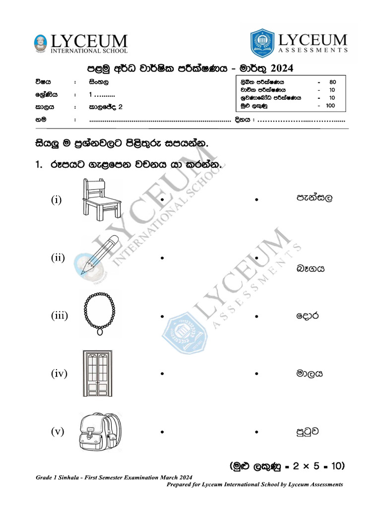 Grade 1 Sinhala | PDF