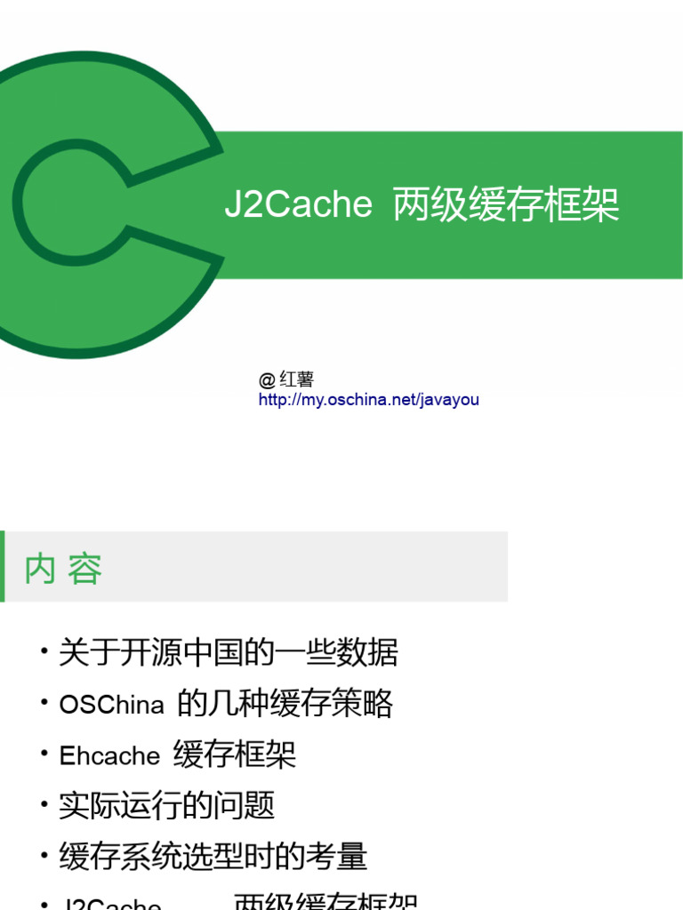 OSChina J2Cache PDF | PDF