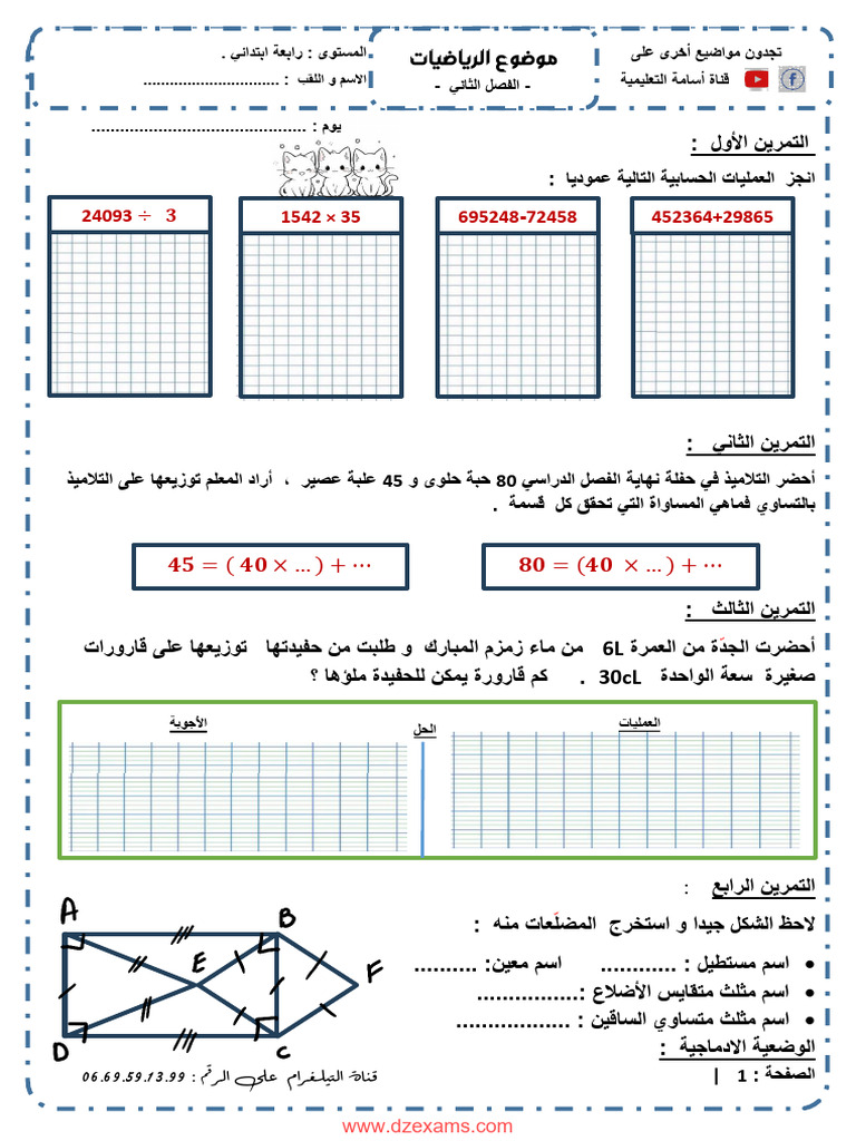 Dzexams 4ap Mathematiques 365033 | PDF