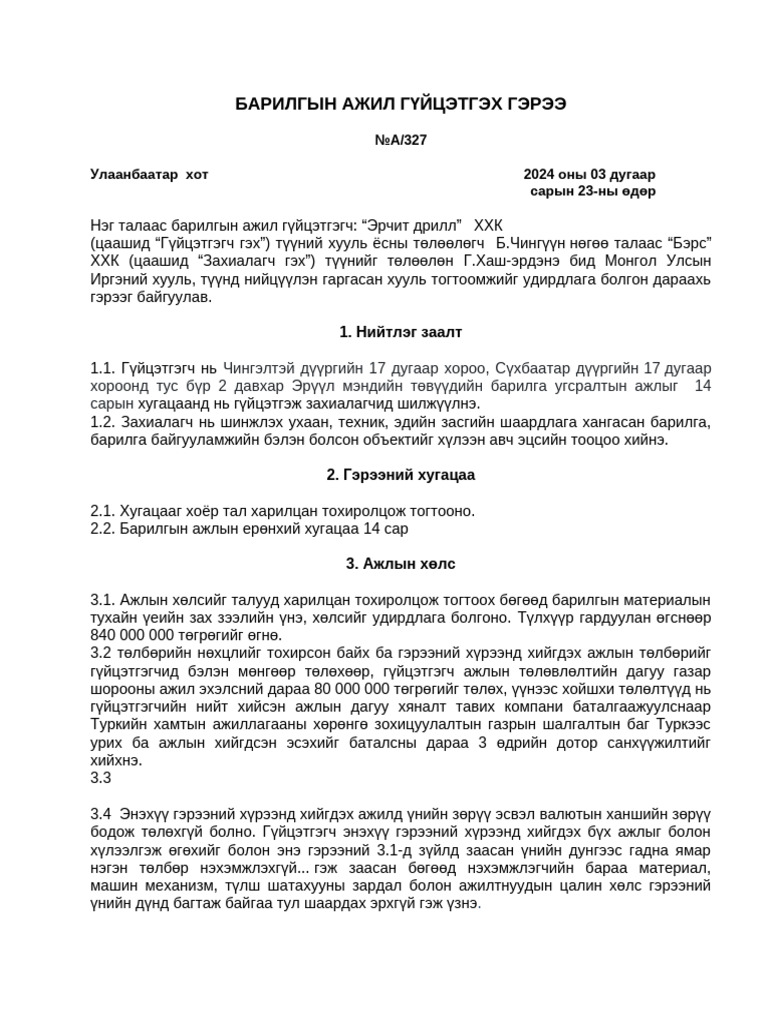 Barilgiin Ajil Guitsetgeh Geree4 | PDF