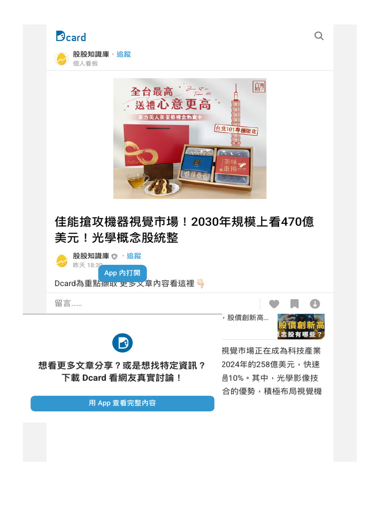 佳能搶攻機器視覺市場！2030年規模上看470億美元！光學概念股統整 - 個人看板板 - Dcard | PDF