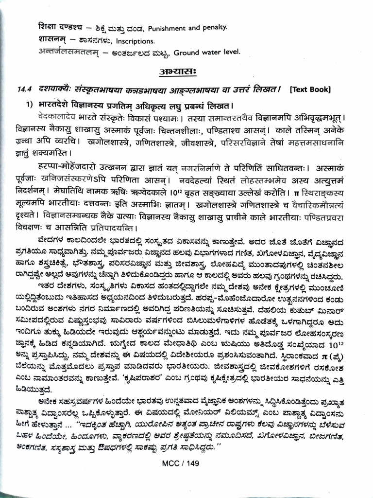 Sanskrit Exercise Chapter 14 | PDF | Equations | Mathematics