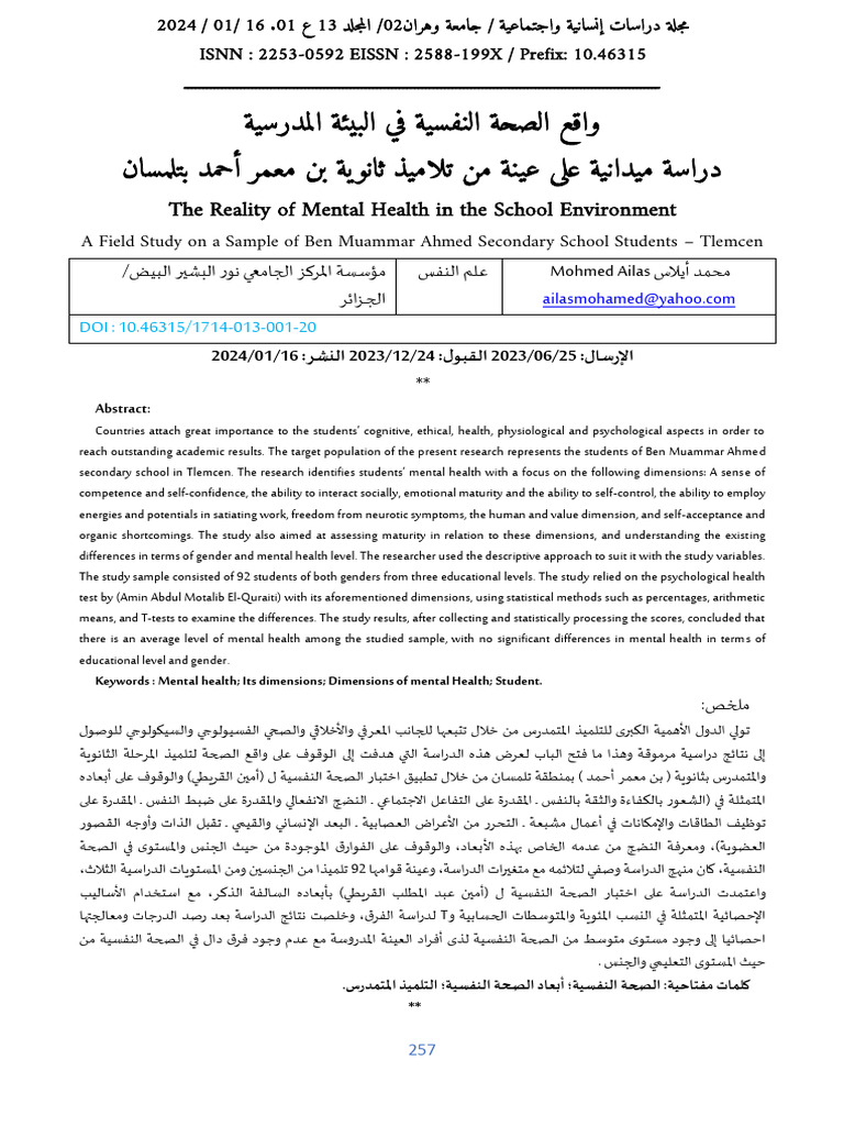 Health in The School Environment (A Field Study On A Sample of Ben Muammar Ahmed Secondary ...
