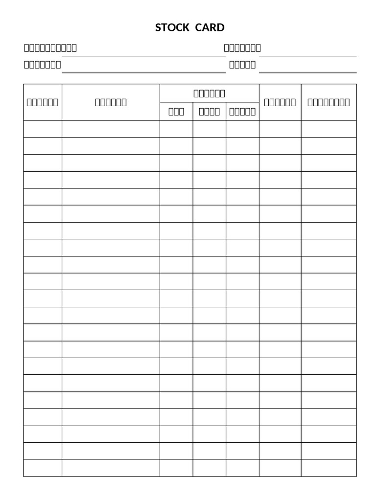 Stock Card | PDF