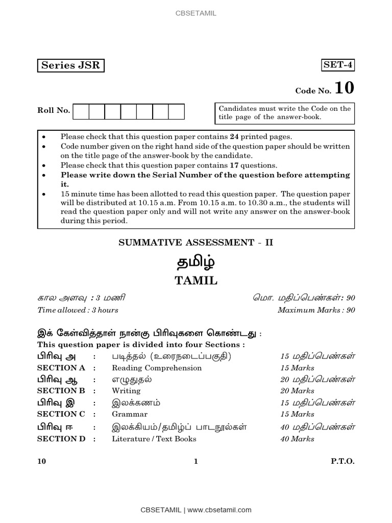 CBSE Class 10 Tamil Question Paper 2016 | PDF