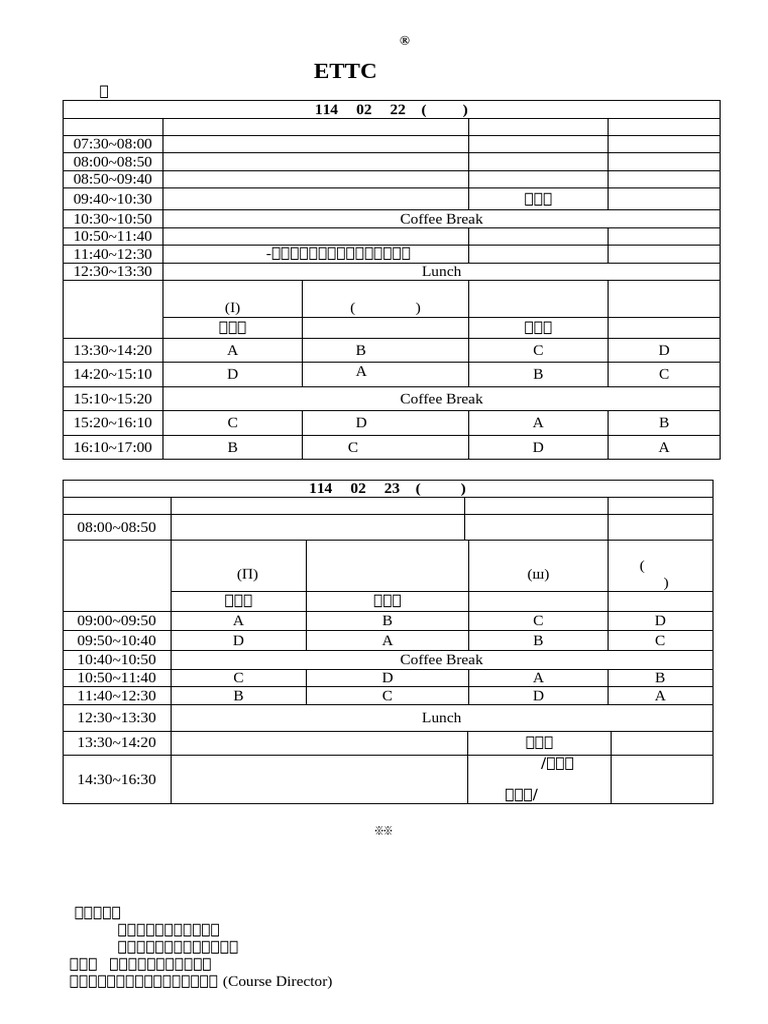 114年部南ETTC課程表 1131205 | PDF