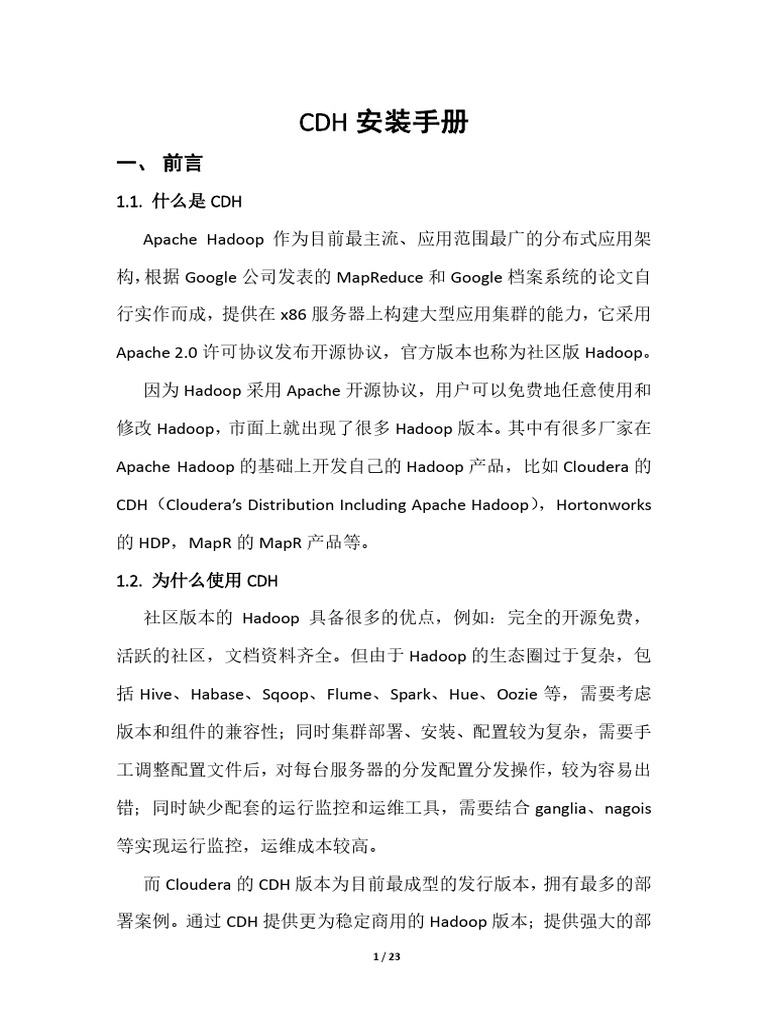 CDH安装手册 | PDF