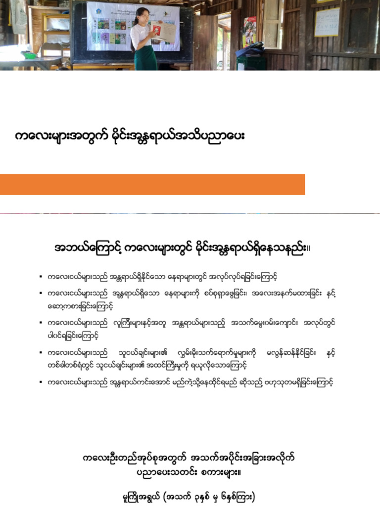 EORE for Children | PDF