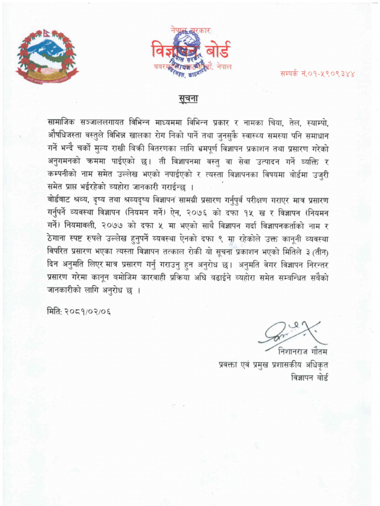Advertisement Suchana | PDF
