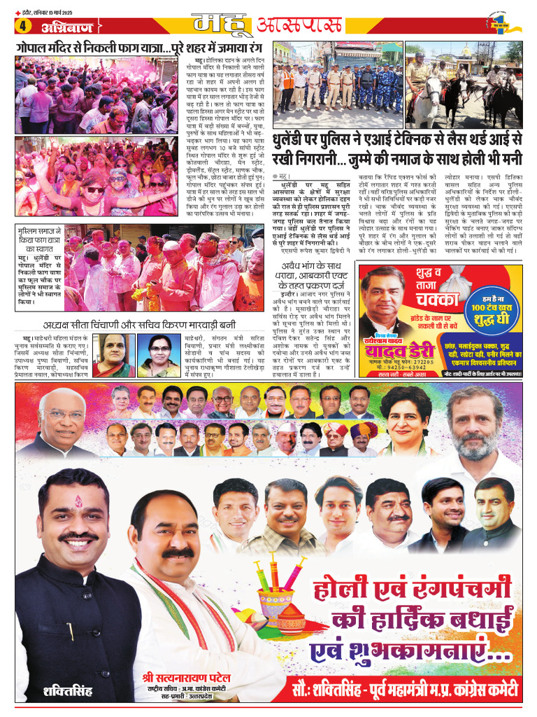 15 Mar 25 Dewas | PDF