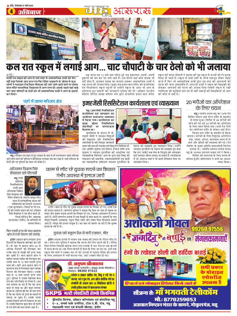 11 Mar 25 Dewas | PDF