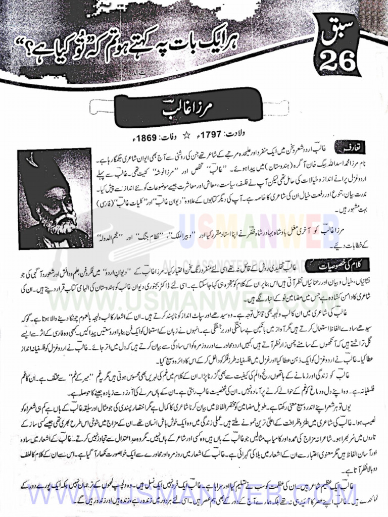 9th URDU Chapter 26 Sindh Board Notes | PDF