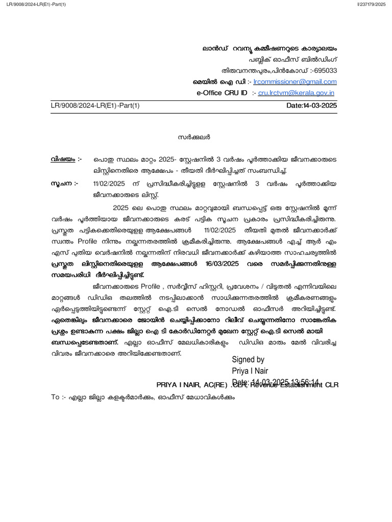 HRMS Circular 1 | PDF