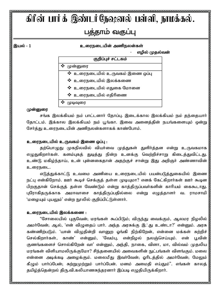 THUNAIPADAM | PDF